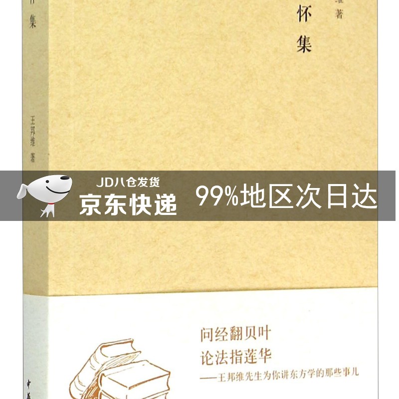 感怀集