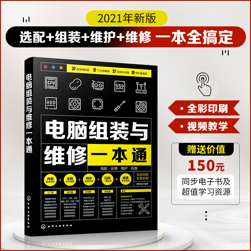 电脑组装与维修一本通