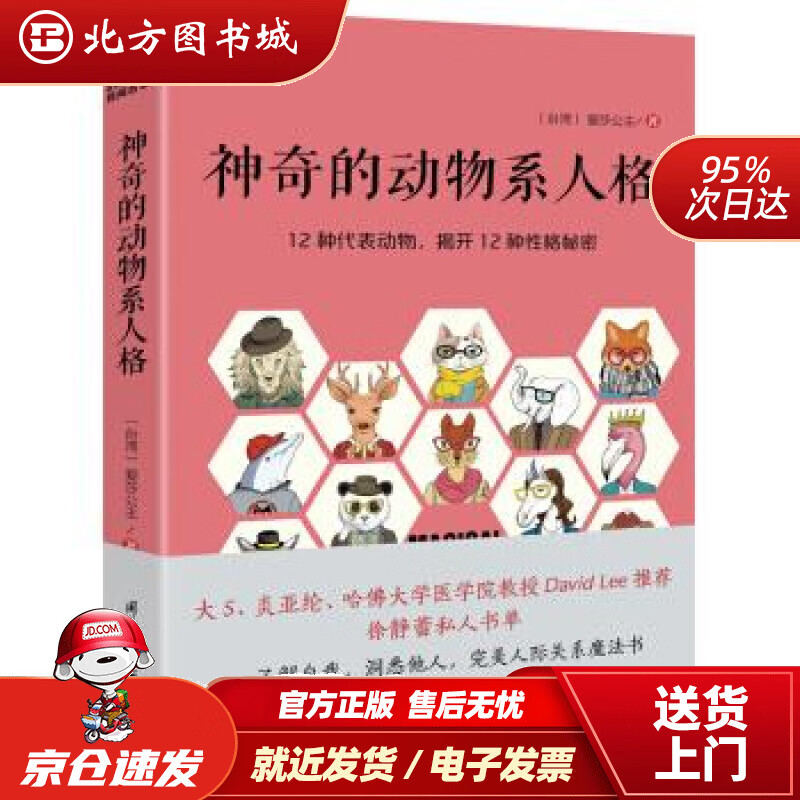 【现货】神奇的动物系人格爱莎公主国际文化出版公司 北方图书城