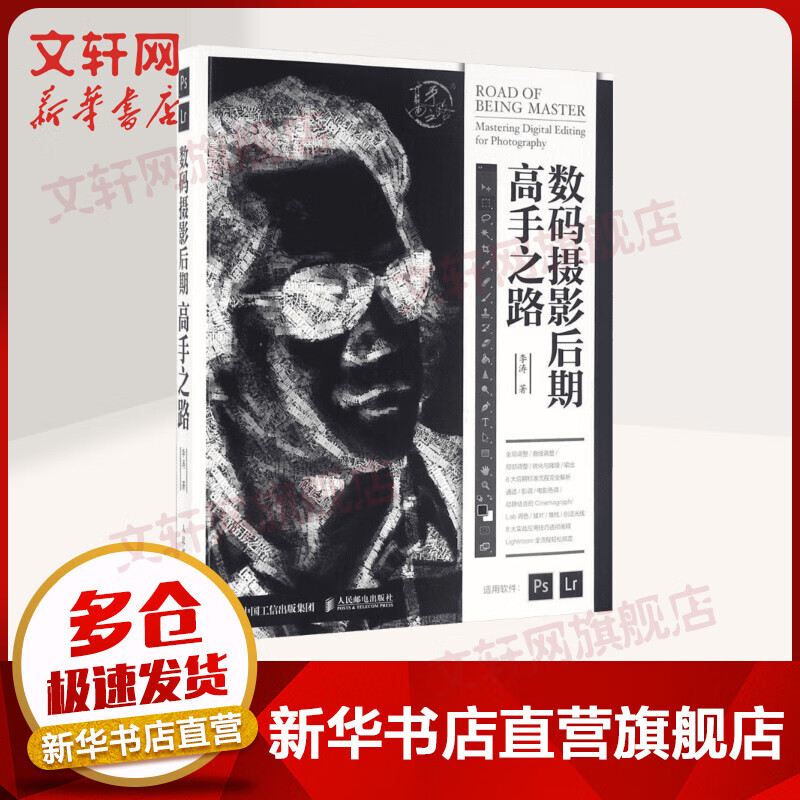 数码摄影后期高手之路