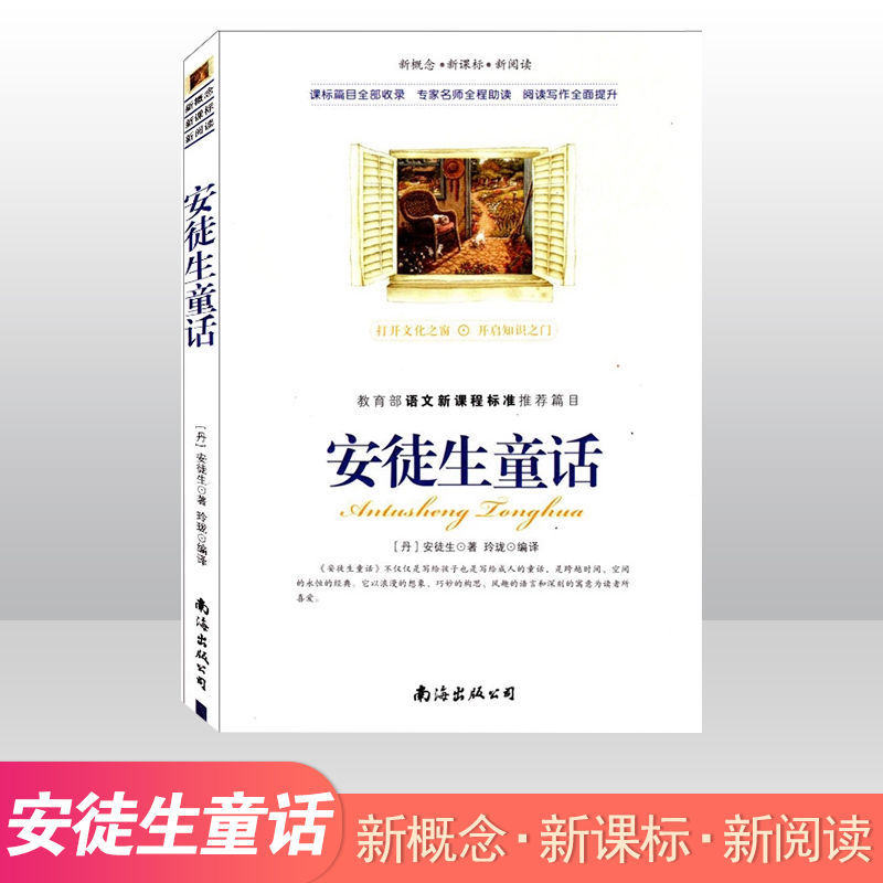 初中语文新课标阅读海底两万里海的女儿名人传艾青诗选中外名著 安徒生童话