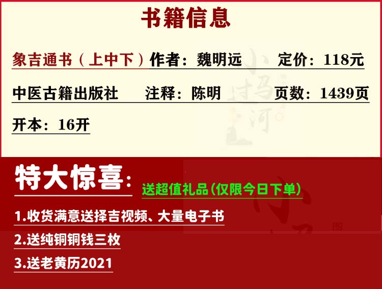 送老黄历+铜钱象吉通书全集古版古籍上中下三册大全 共29卷完整无删减 魏鉴魏明远著 择吉择