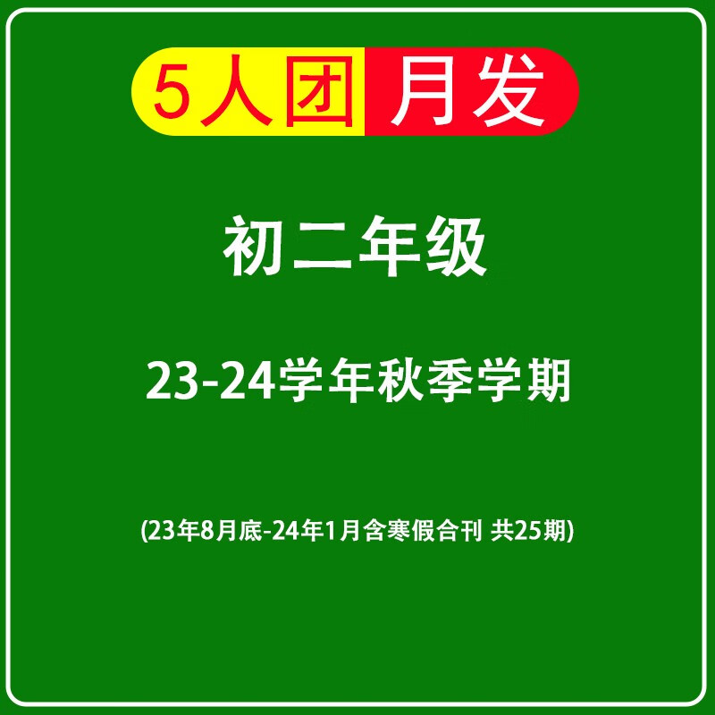 【初中版】21世纪学生英文报二十一世纪英语报2023-2024学年 2023年暑假合刊 初中初一初二初三年级英语报纸新闻英语时事报刊中学生中考英语辅导听力训练 【初二5人团】23-24学年秋季学期