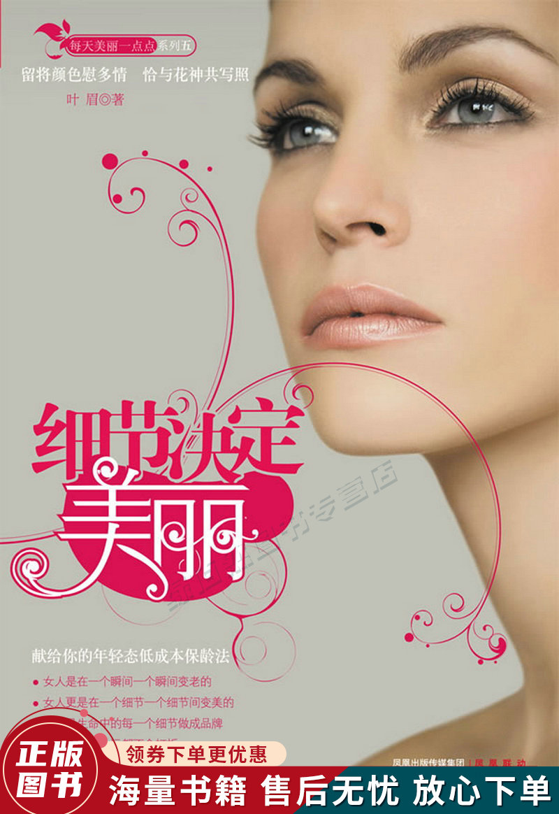 细节决定美丽