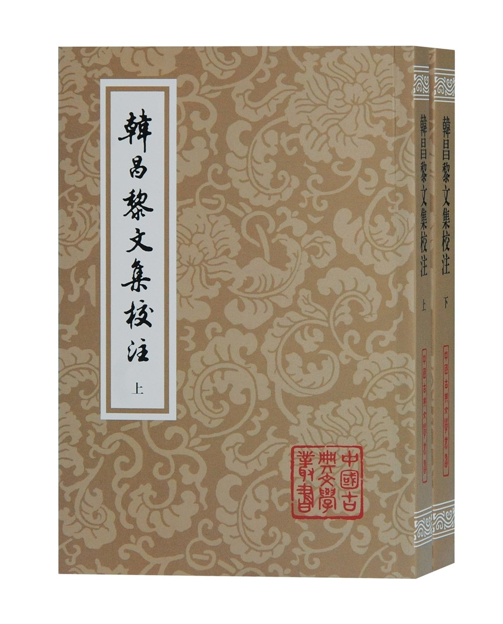 韩昌黎文集校注(全二册)/中国古典文学丛书