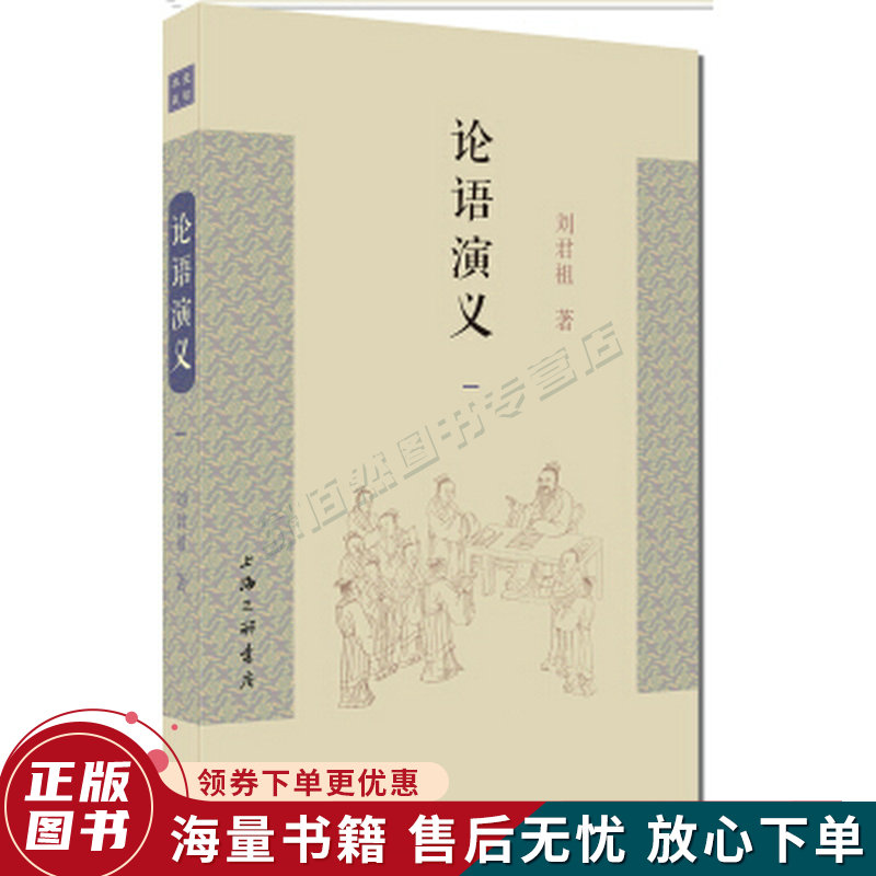 论语演义一
