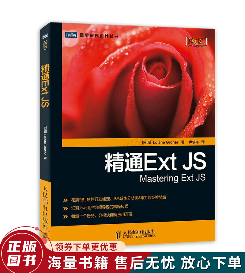 精通ExtJS