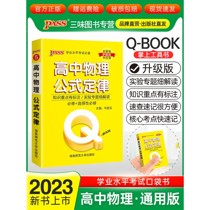 qbook口袋书高中语文古诗文英语语法词汇单词数学物理化学政治知识点总结公式定律手册历史生物地理 高中物理公式定律 高中通用