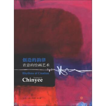 创造的韵律 张以国,陈珊珊 编