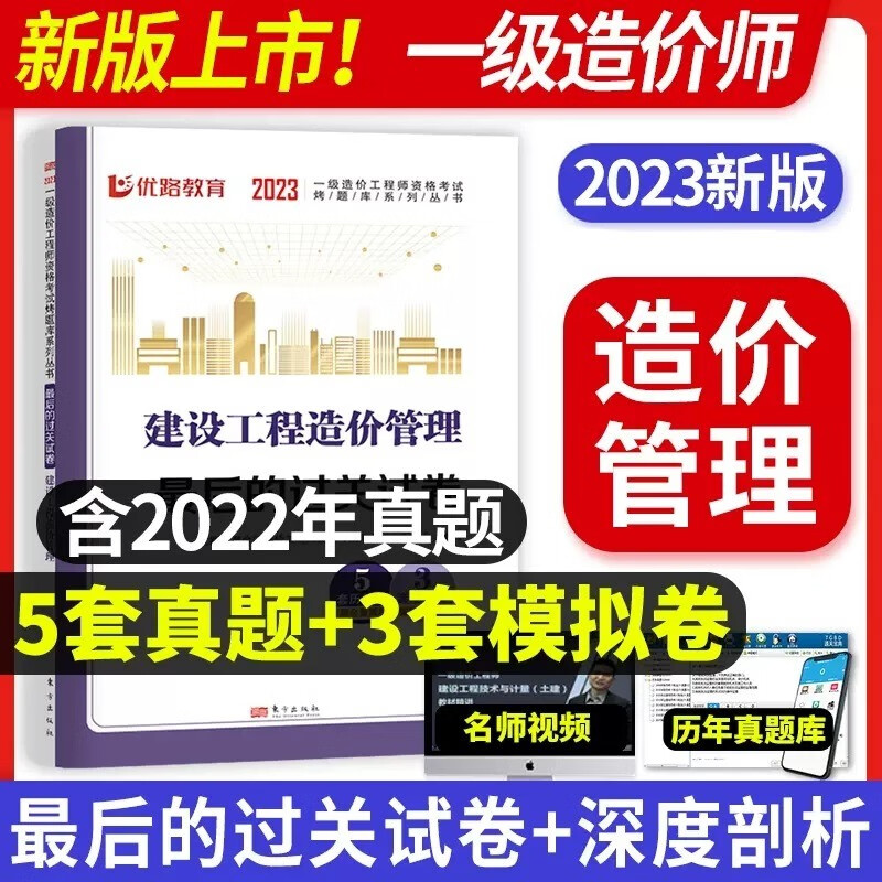 2023一级造价工程师历年真题试卷 造价工程师2023真题试卷 一级造价工程师2023教材配套历年真题试卷 造价管理
