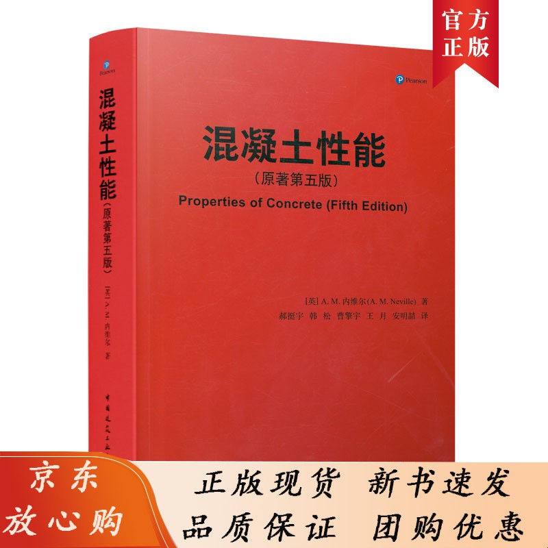 混凝土性能(原著第五版)