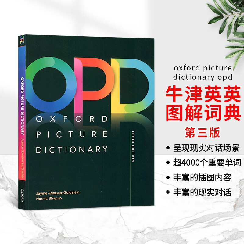 进口原版牛津图解英英词典oxford picture dictionary opd第三版新版原版牛津英英版本词典英文图解词典英语学习