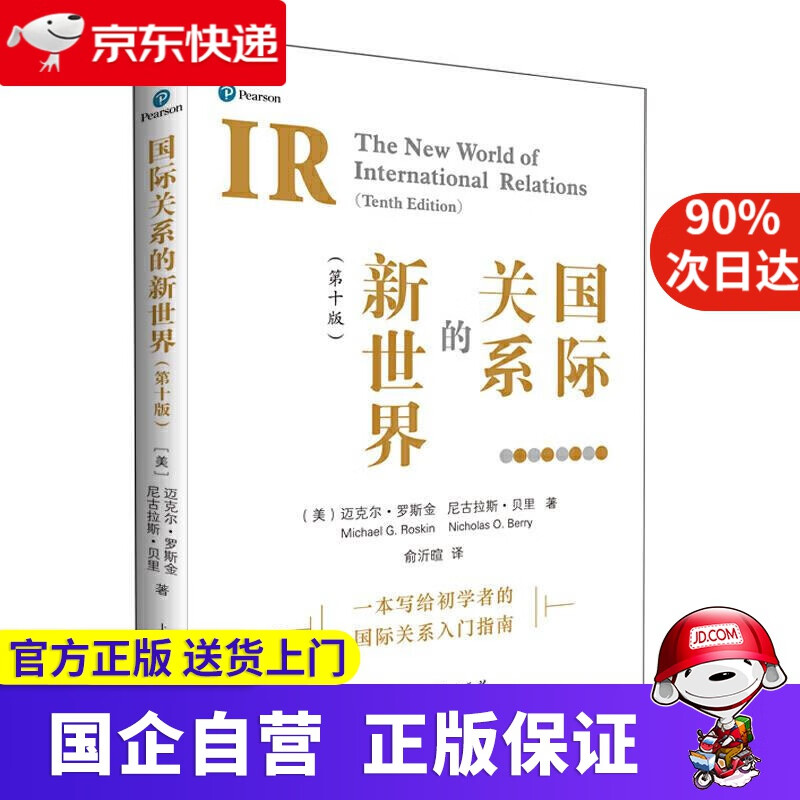国际关系的新世界