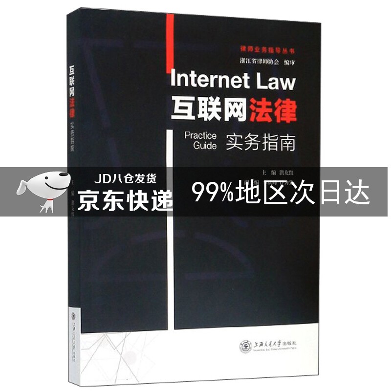 互联网法律实务指南/律师业务指导丛书