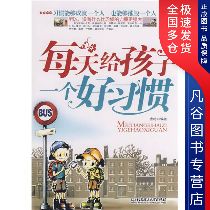 【书】每天给孩子一个好习惯