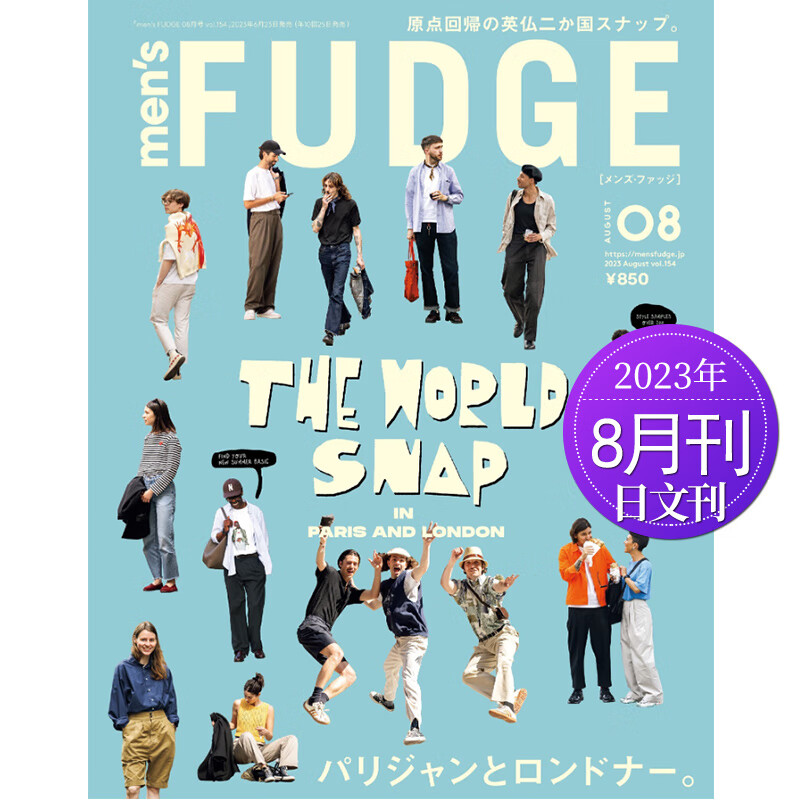 【单期/年度订阅】Men's Fudge 2023年月刊 日本潮男时尚男士服饰 [单期]2023年8月刊