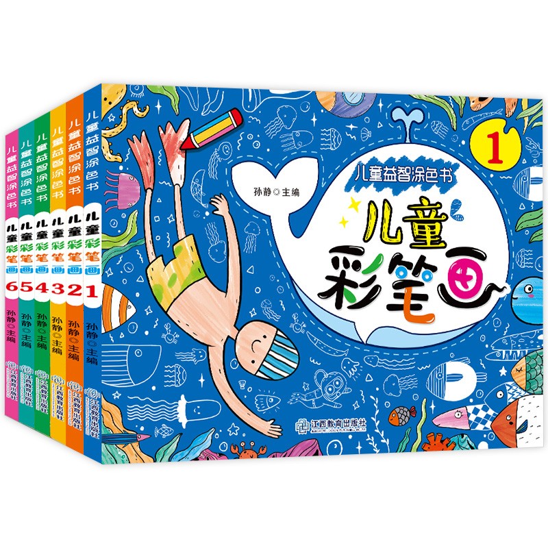 儿童益智涂色书·儿童彩笔画（套装6册） 幼儿小宝学画画学涂色简笔画入门指导教材书