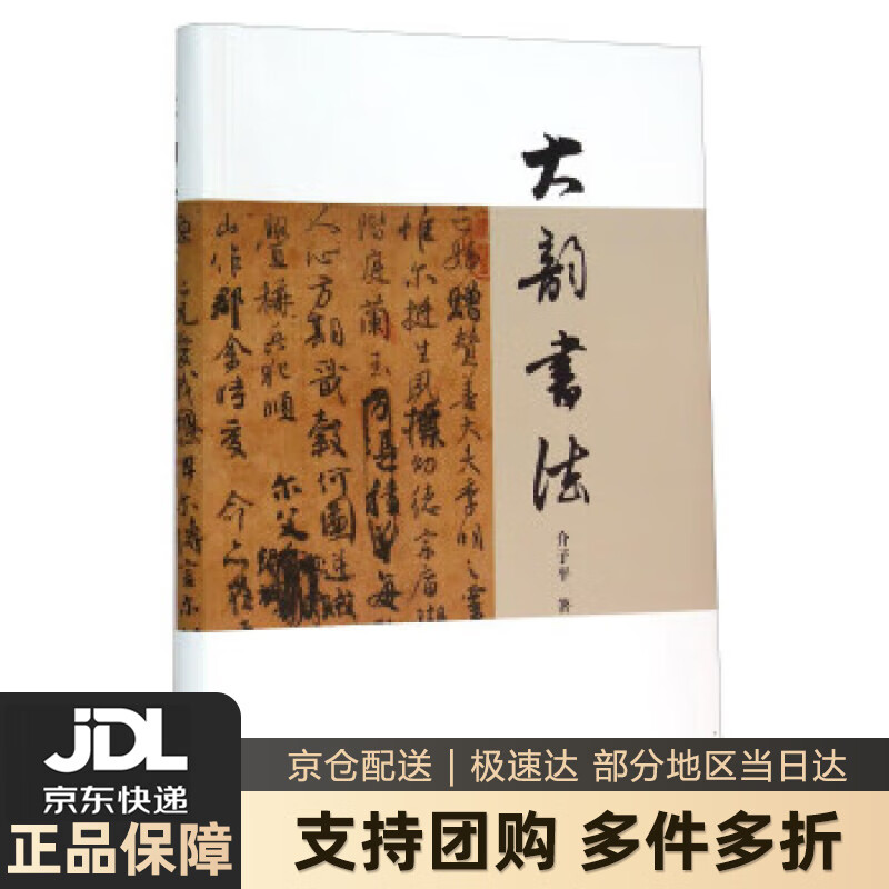 【 送货上门】大韵书法