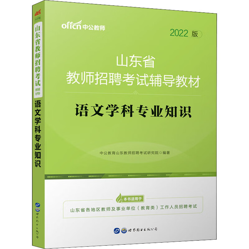 语文学科专业知识 2022版 图书