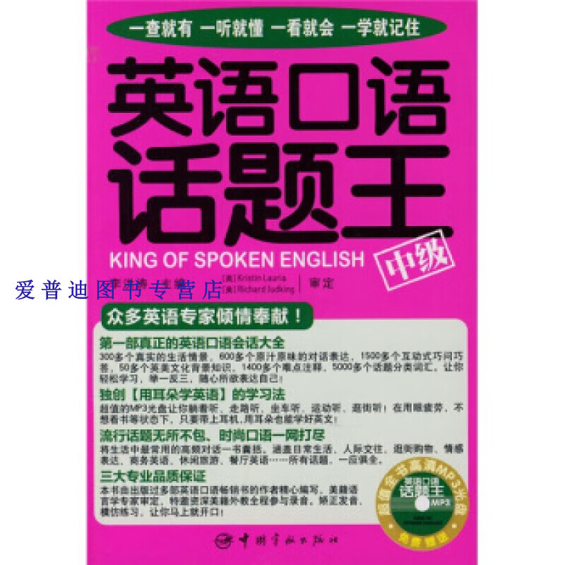 英语口语话题王 中级 李洪涛【好书，下单速发】
