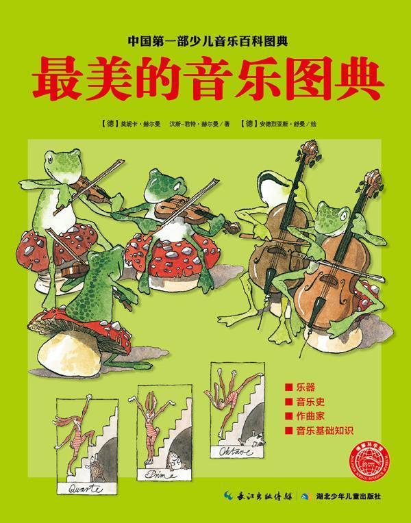 最美的音乐图典