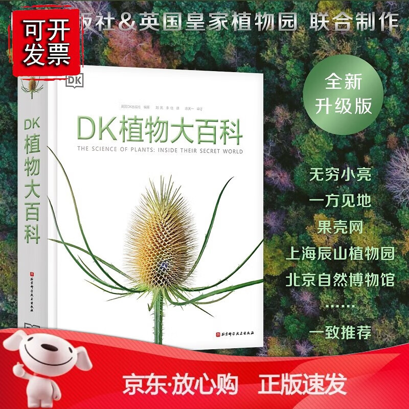 DK植物大百科（新版） 科新版