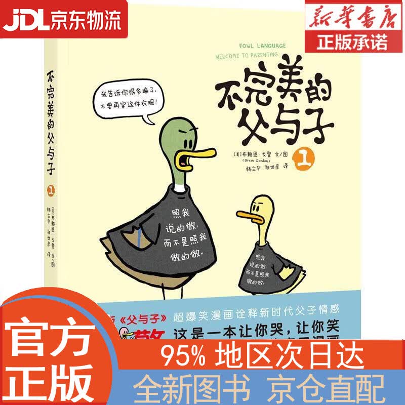 【全新畅销书籍】不完美的父与子1 [美]，布赖恩·戈登 北京联合出版公司