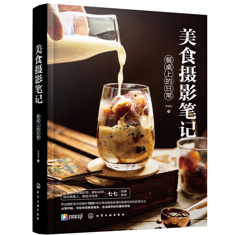 当当美食摄影笔记：餐桌上的日常