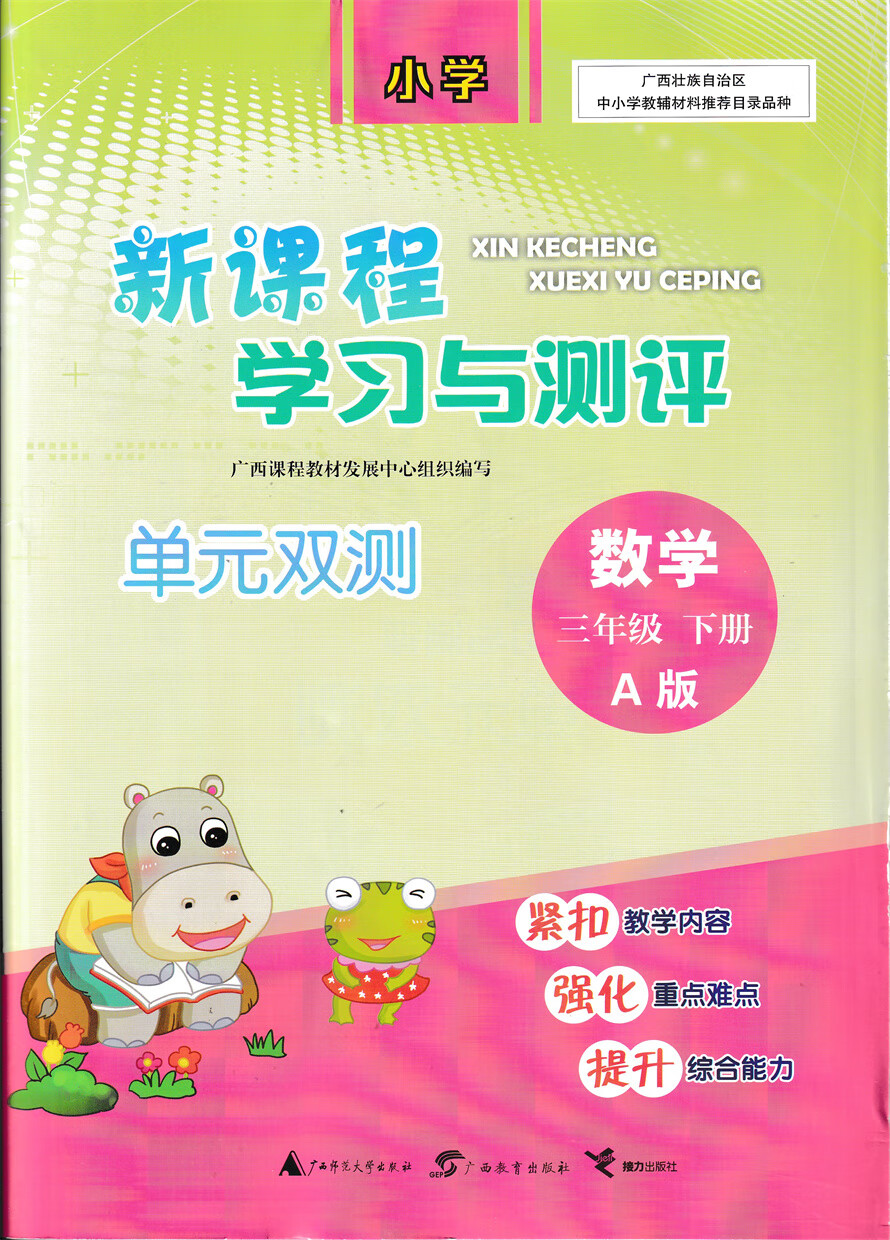 2023春新课程学习与测评 单元双测数学三年级下册A版人教版64页