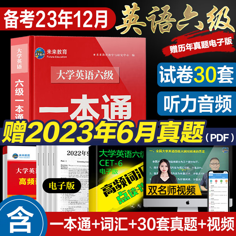 大学英语四级考试备考2023年12月教材历年真题试卷模拟历年真题教材大学cet4级六级四级词汇书听力阅读翻译练习题专项训练火星 四六级资料2024 【英语六级】教材（写作+听力+阅读+翻译+口试）