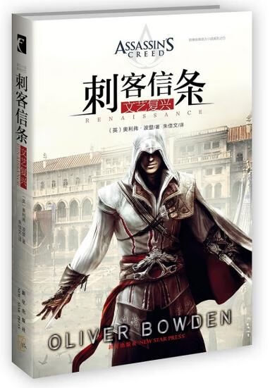 刺客信条文艺复兴