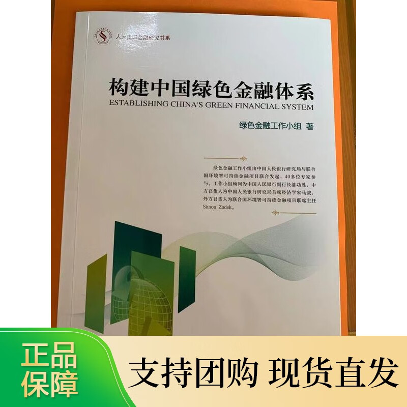 店铺存货构建中国绿色金融体系