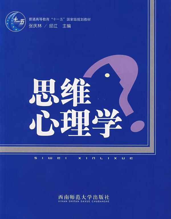 思维心理学【书籍，畅读优品】