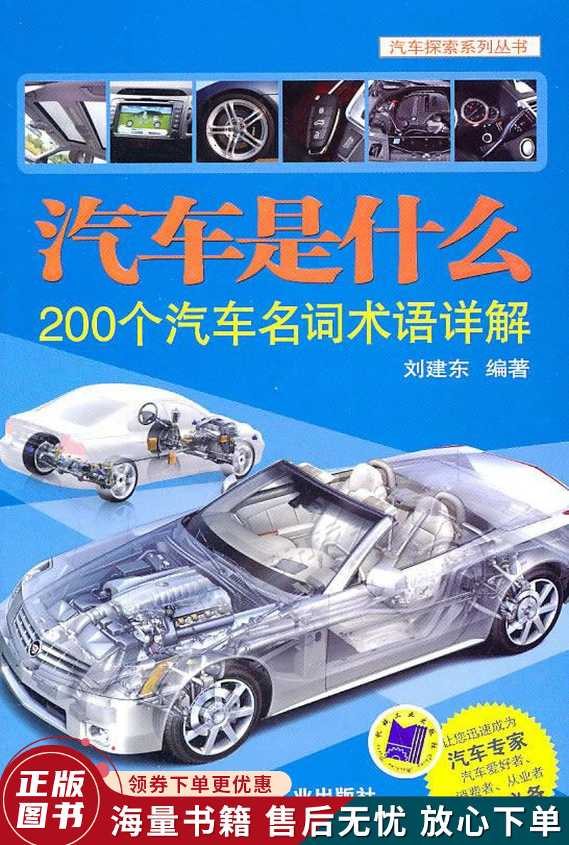 汽车是什么：200个汽车名词术语详解