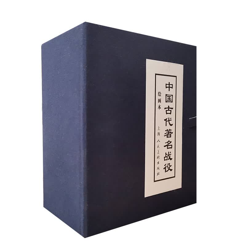 中国古代著名战役 之英李祖源等编，汪玉山徐宏达徐正平等绘 书籍