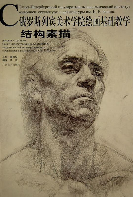结构素描 覃超柏 主编