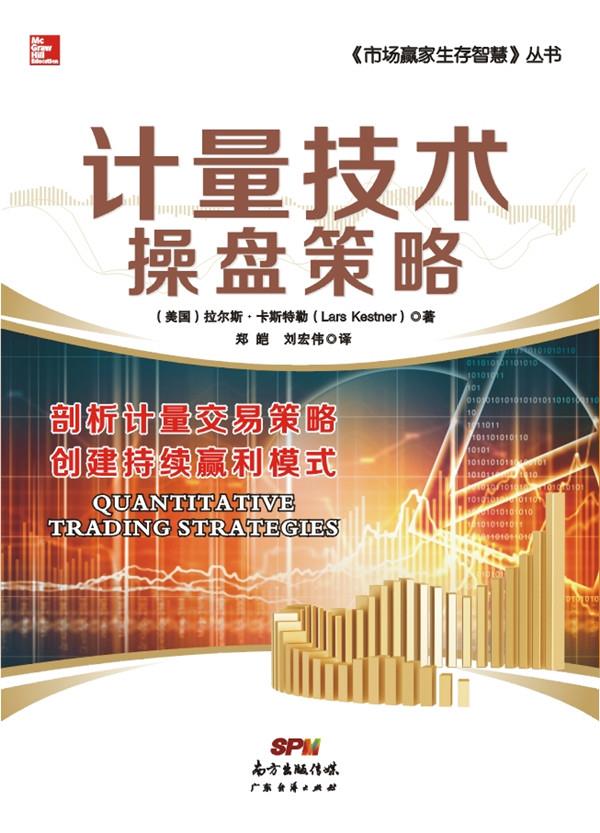 计量技术操盘策略