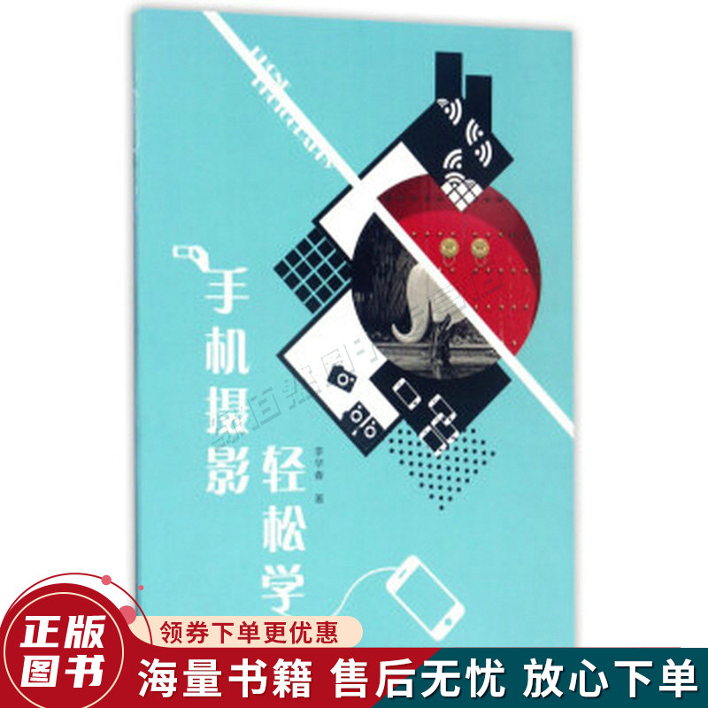 手机摄影轻松学