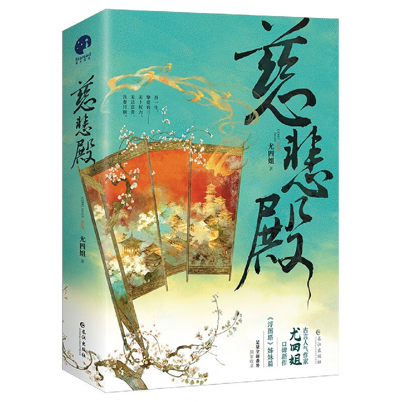慈悲殿(上下)