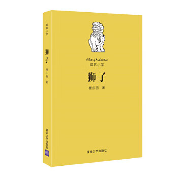 狮子 楼庆西