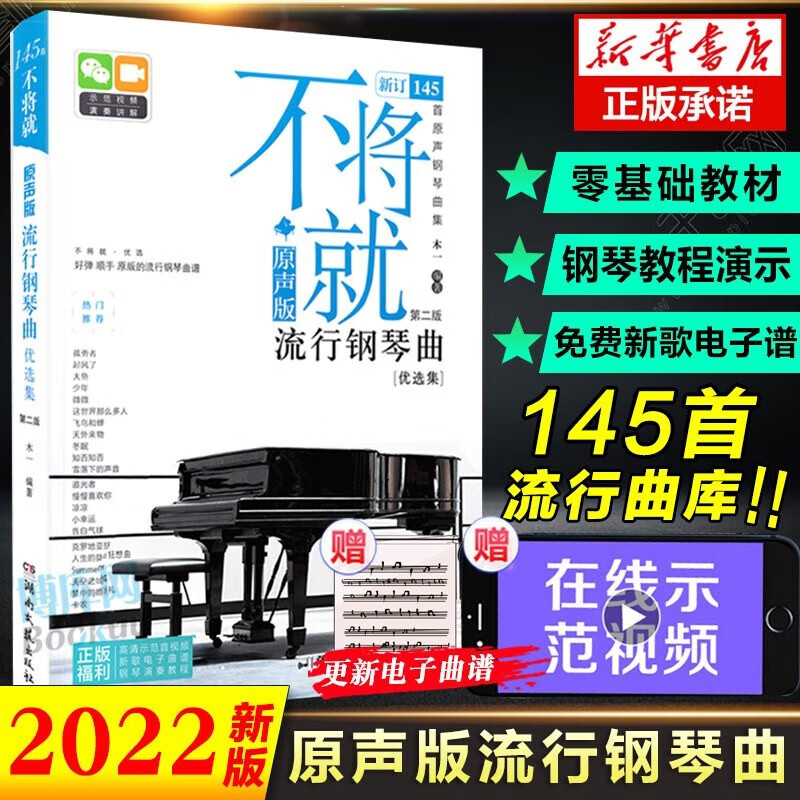 不将就(原声版流行钢琴曲优选集第2版)