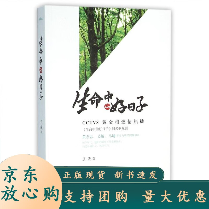 生命中的好日子