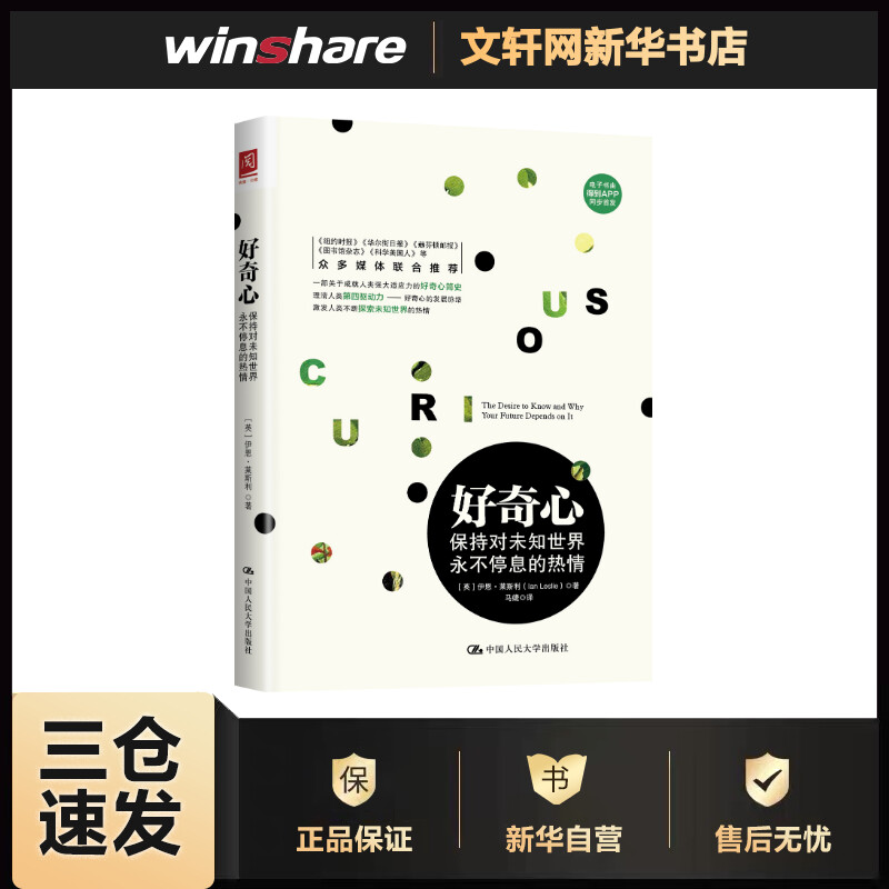 好奇心 保持对未知世界*停息的热情