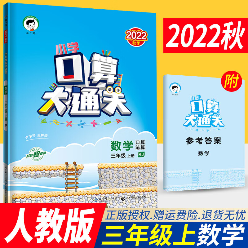 部编版2022秋季小学口算大通关三年级上册数学人教版RJ口算心算速算天天练口算题卡三年级上册同步口算训练习