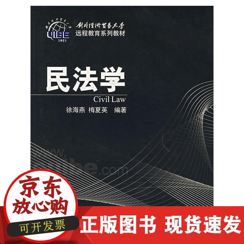 【现货】民法学