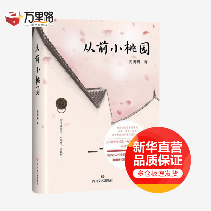 从前小桃园