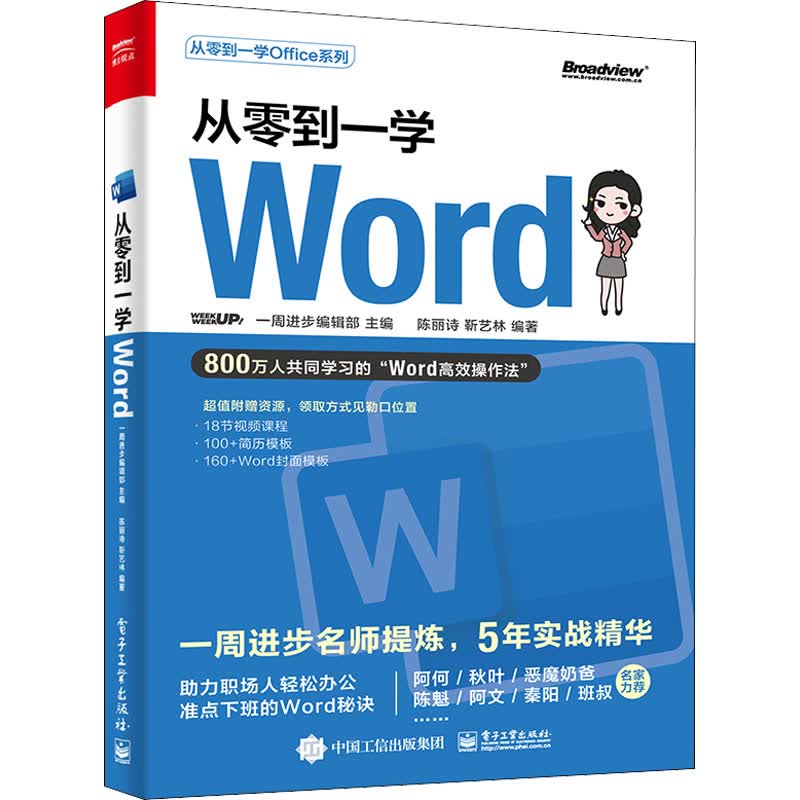 从零到一学Word