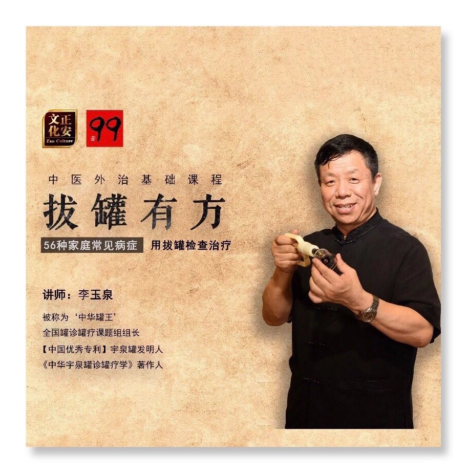 【课】TMIP拔罐有方线上课程