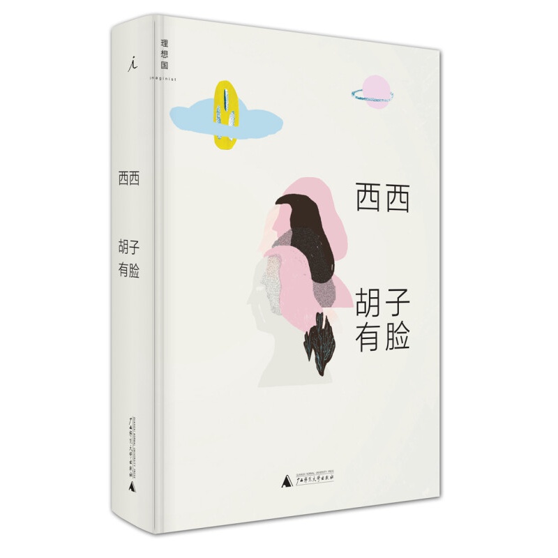 【系列自选】都市小说 胡子有脸