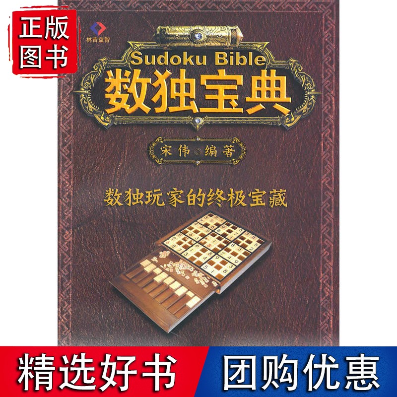 数独宝典